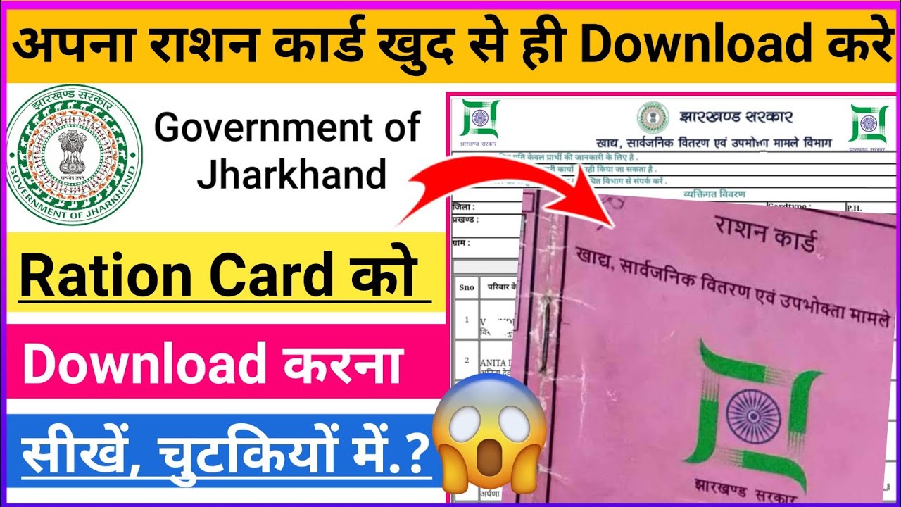 jharkhand ration card download kaise kare | download Ration card ...