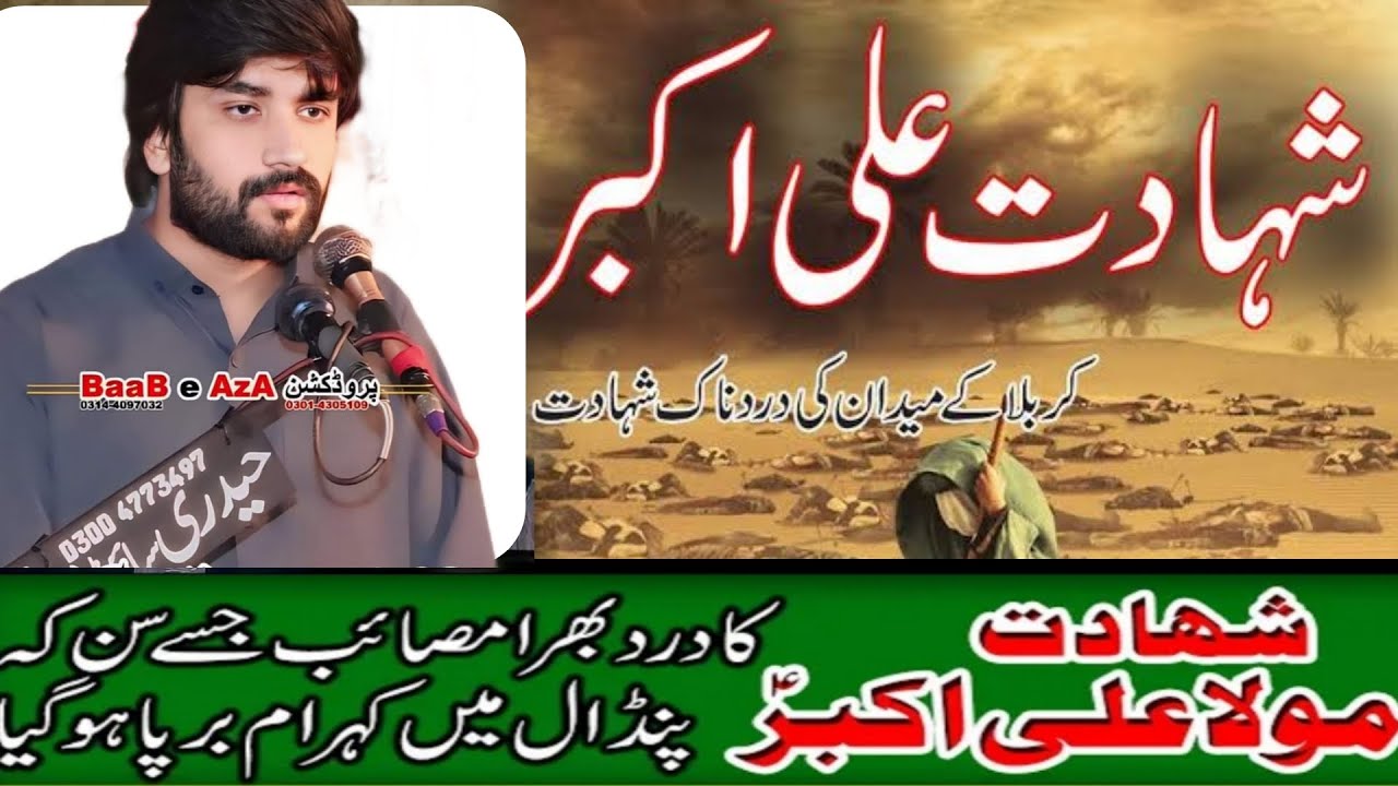 Shahadat Ali Akbar As | Zakir Syed Farrukh abbas Bukhari || شہادت مولا ...