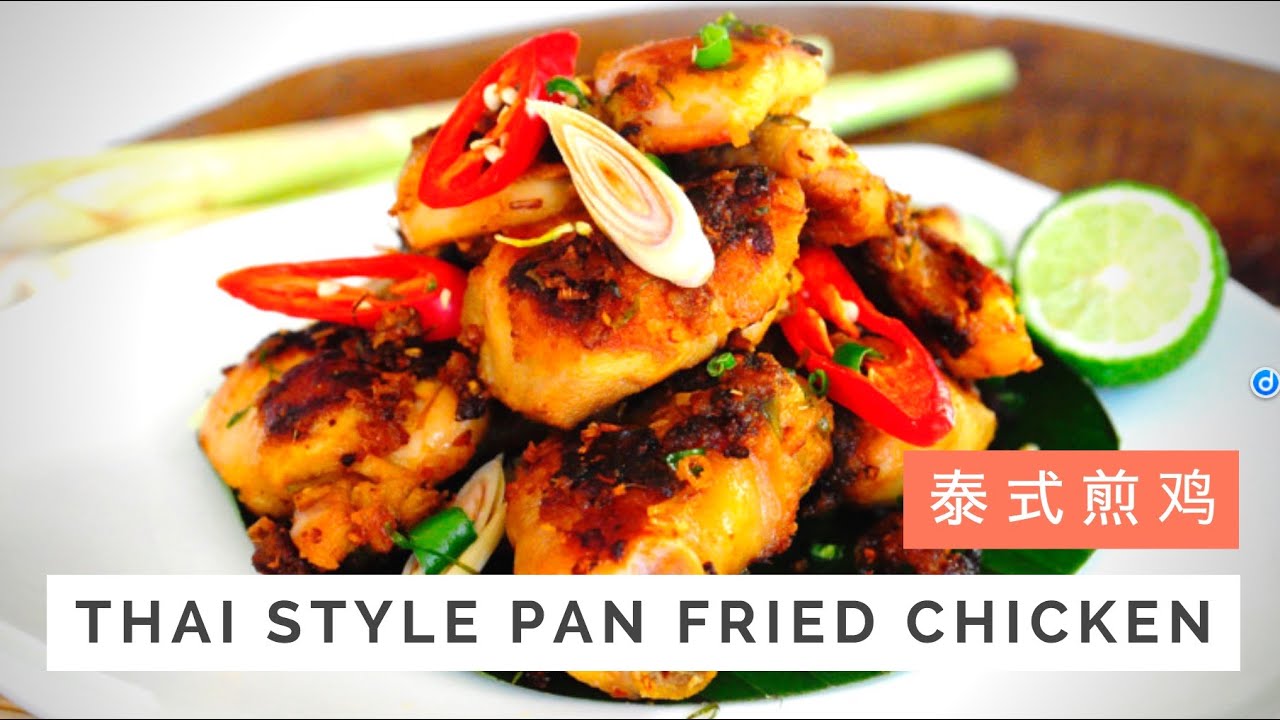 Thai Style Pan Fried Chicken Recipe 泰式煎鸡 | Huang Kitchen