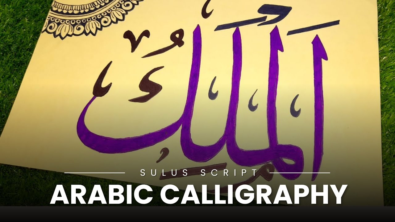 Arabic Calligraphy #Tutorial #Allah Name ,Al Malik - YouTube