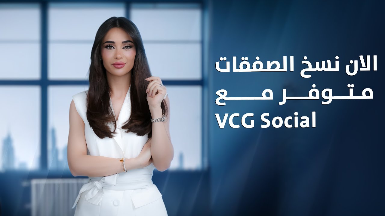 VCG Social App | الاجتماعي لنسخ الصفقات VCG تطبيق - YouTube