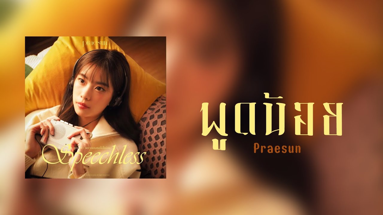Praesun - พูดน้อย (Karaoke) Karaoke by. BABYGIRL - YouTube