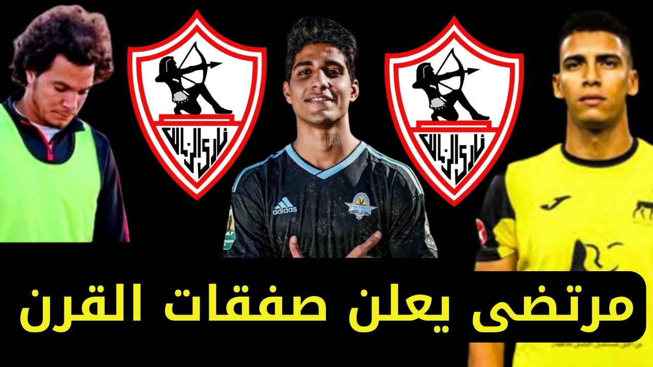 رسميا مرتضي منصور يعلن صفقات الزمالك الجديده مكافات ضخمه ومفاجات