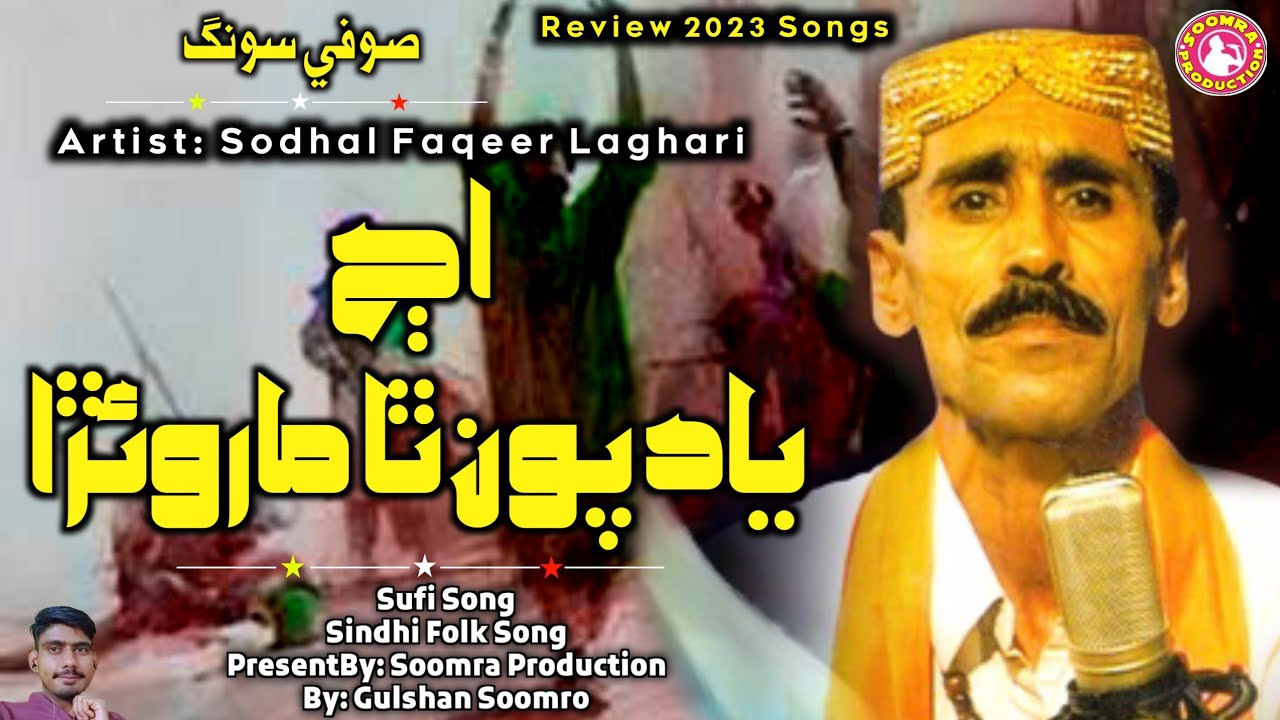 Aj Yad Pawan Tha Maruara | Sodhal Faqeer Laghari | Sufi Song - YouTube