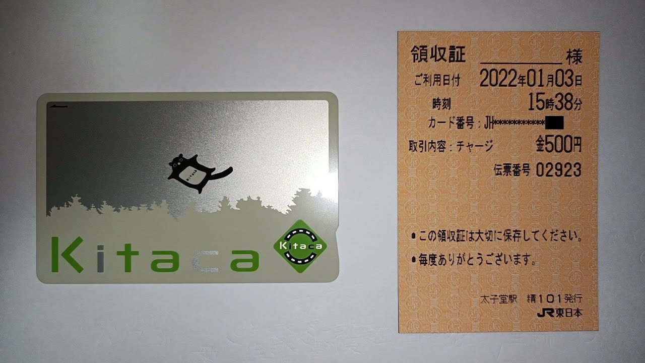 かつて存在したJR東日本の乗り越し精算機でKitacaに500円チャージ - YouTube