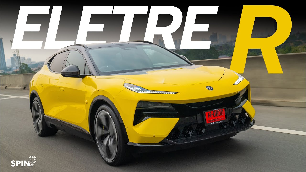 [spin9] รีวิว Lotus Eletre R — หรู ใหญ่ แรงโหด 900 แรงม้า ในราคา 6,590,000 บาท - YouTube