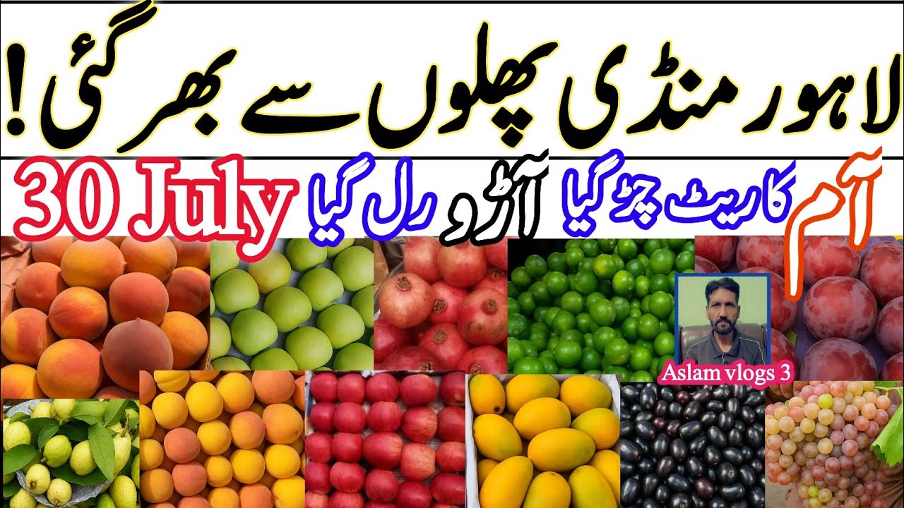 Fruit Mandi Lahore Rates Today July 30,2025||Cheapest Fruit Price in ...