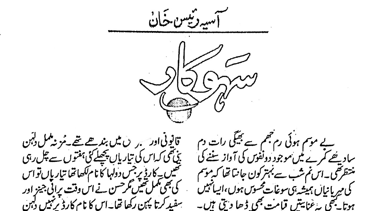 Sahukar complete novel - YouTube