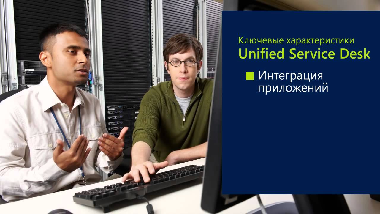 Unified Service Desk - YouTube