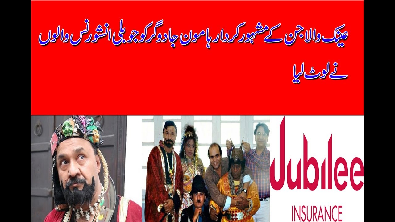 The famous role of ainak wala jen Hamoon jadugar was looted by jubilee ...