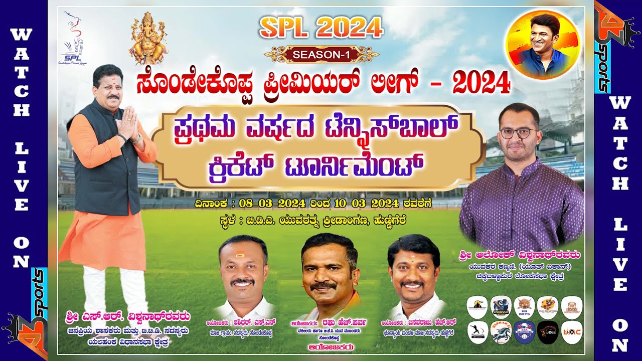 SONDEKOPPA PREMIEAR LEAGUE SEASON-1 2024 CRICKET TOURNAMENT FINAL DAY ...