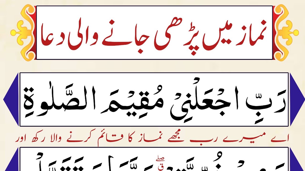 Rabbij Alni Dua [rabbij alni muqimas salati wamin zurriyati rabbana ...