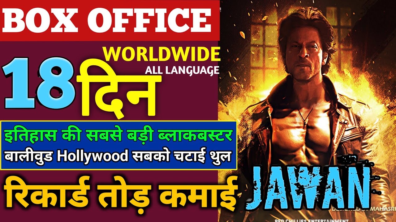 Jawan Box Office Collection Today,Jawan 17th Day Box Office Collection ...