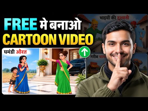 Mobile Se Cartoon Video Kaise Banaye FREE | How To Make 2D Cartoon Video | Step By Step Tutorial  