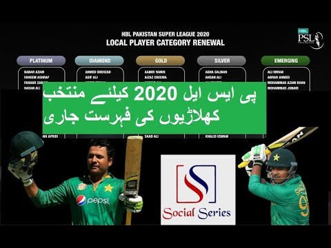 HBL PSL 2020 DRAFT LIST | PLAYERS LIST OF HBLPSL 2020 | psl 5 - YouTube