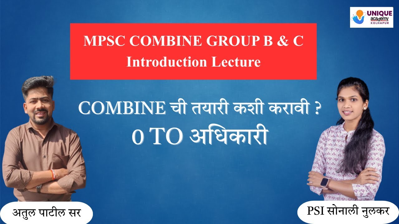 MPSC COMBINE INTRODUTION| कम्बाइनची तयारी कशी करावी? #combine #mpsc # ...