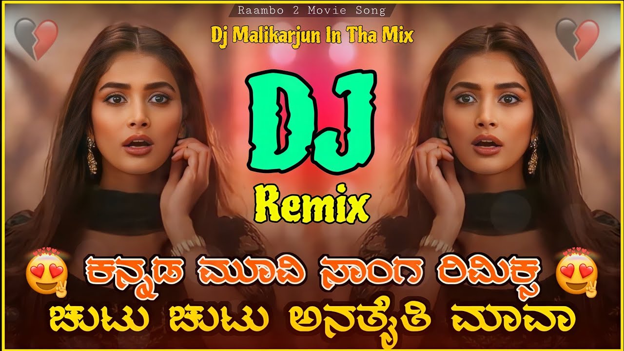 Chutu Chutu Anteti Edm Dj Song X Bouncy Mix Dj Mallikarjun Dm ♥️👑 - YouTube