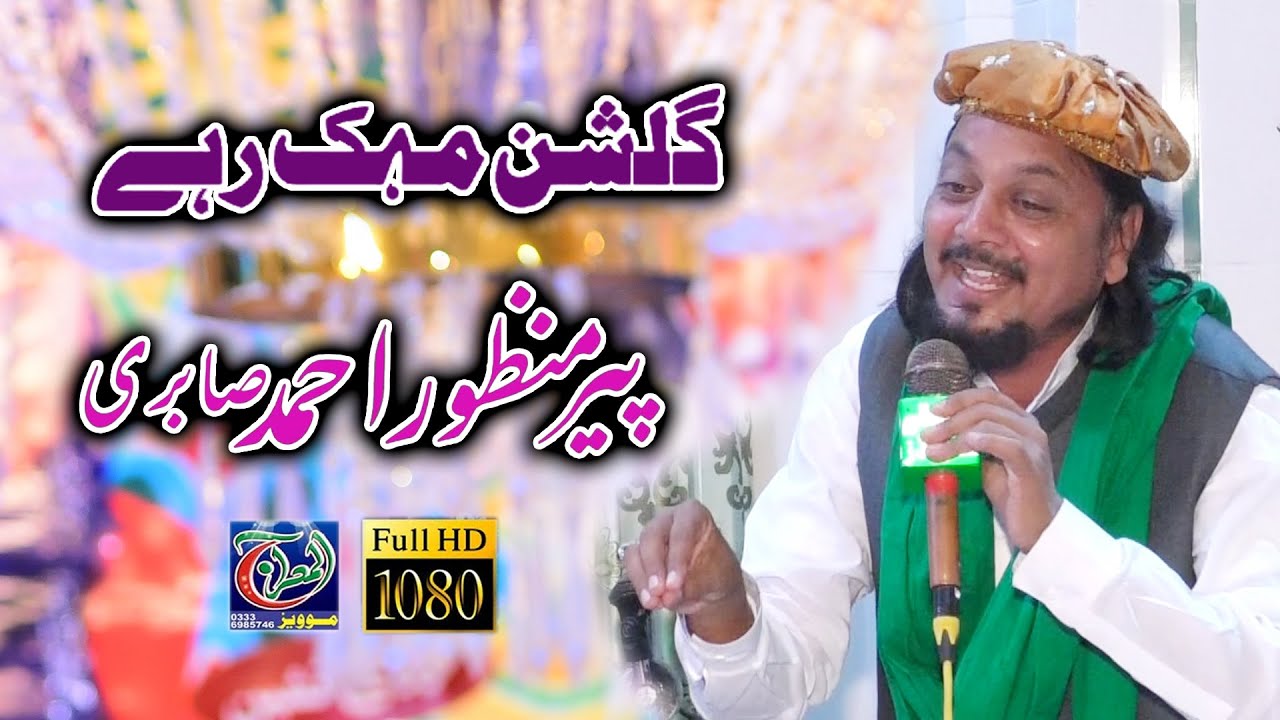 Uni sy gulshan mehak ray ha // Peer manzoor ahmad sabri // Mehfil ghala ...