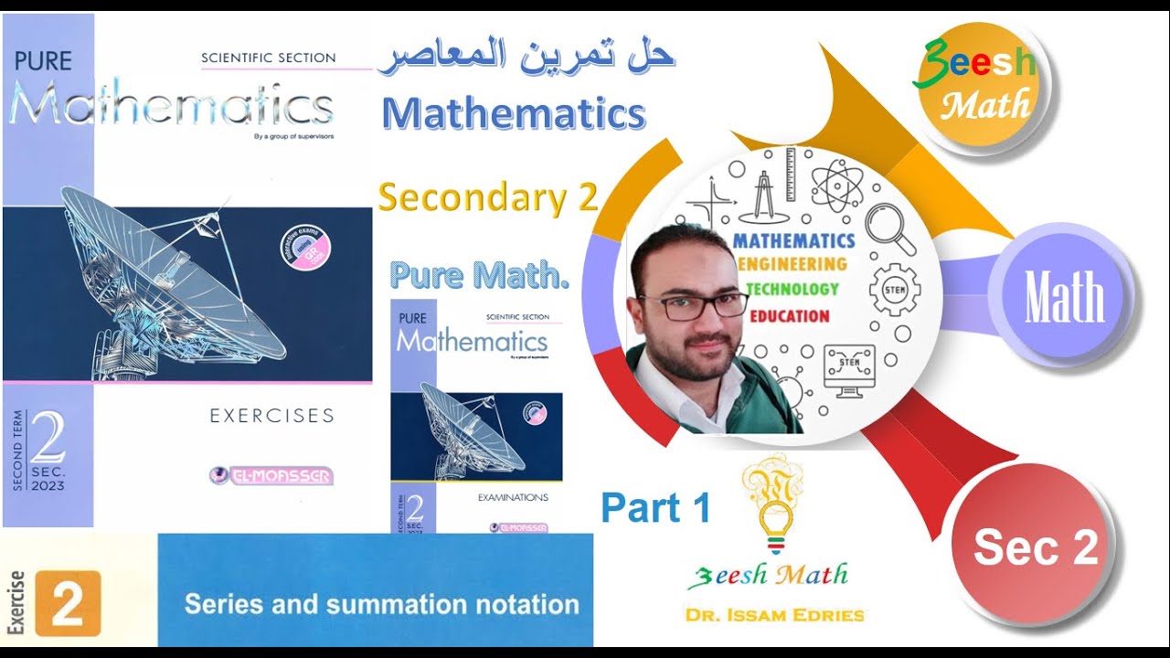 حل تمرين المعاصر Exercise 2 Sec 2 Algebra Second Term Series And ...