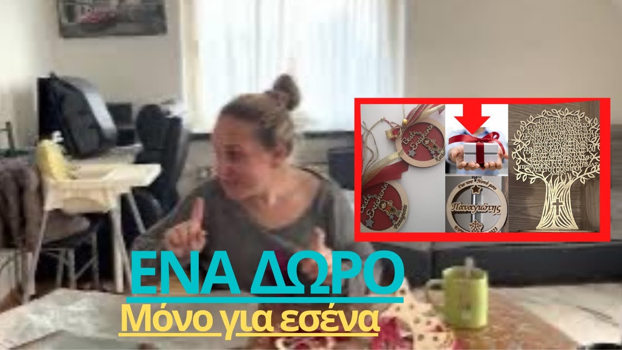 ΕΝΑ ΔΩΡΟ ΜΟΝΟ ΓΙΑ ΕΣΕΝΑ ΧΕΙΡΟΠΟΙΗΤΕΣ ΔΗΜΙΟΥΡΓΙΕΣ ΑΠΟ ΞΥΛΟ ΔΙΑΛΕΞΑ ΝΑ ...