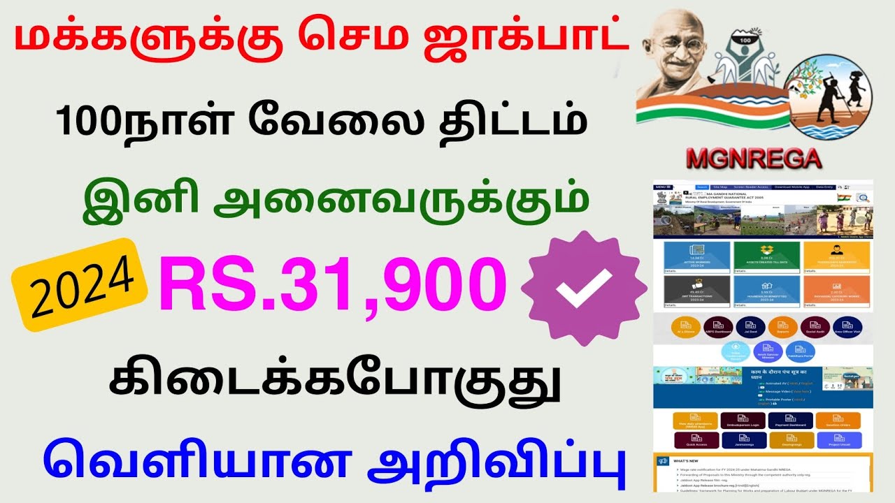 100 days work payment check online | 100 days work latest news | Tricky ...