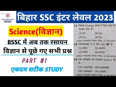 Bihar SSC Inter level Science|Bihar SSC previous year question subject ...