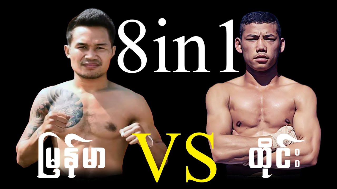 8in1 Myanmar Boxing 2020 Part 1 - YouTube