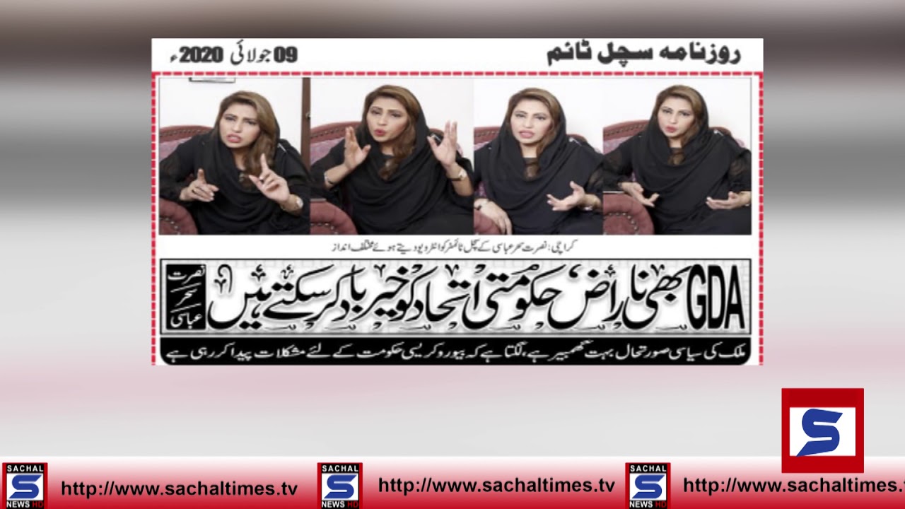 Nusrat Sahar Abbasi Leader GDA Interview - YouTube