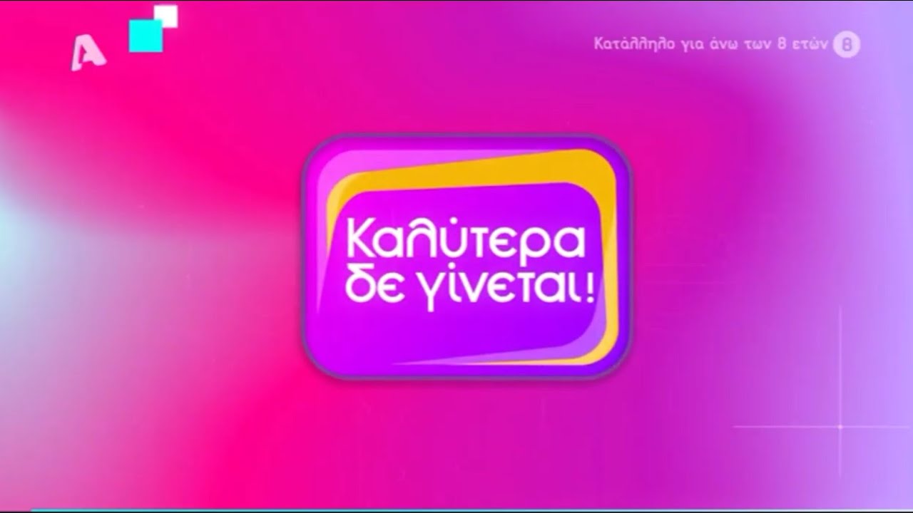 ALPHA - «Καλύτερα δε γίνεται!» - Intro 2020-2021 - YouTube