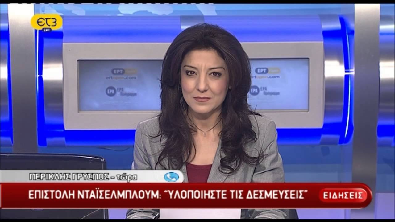 Δελτίο ειδήσεων ΕΡΤ ΕΡΤ3 29/01/2015 | ΕΡΤ - YouTube