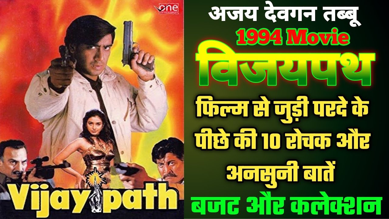 Vijaypath 1994 Action Movie Unknown Facts | Ajay Devgan | Tabbu ...