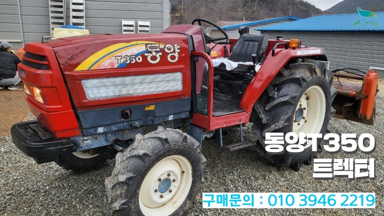 신바람 중고기계밴드 박현수 회원님 동양t350트렉터 판매 중고트랙터 경운기 관리기 스키로더 굴삭기 화물트럭 매매 직거래 장터 사이트 관리기com Youtube