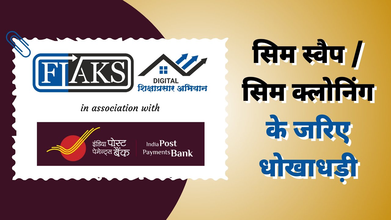 How to avoid frauds through SIM SWAP / SIM CLONING - DO’S & DON’TS ...