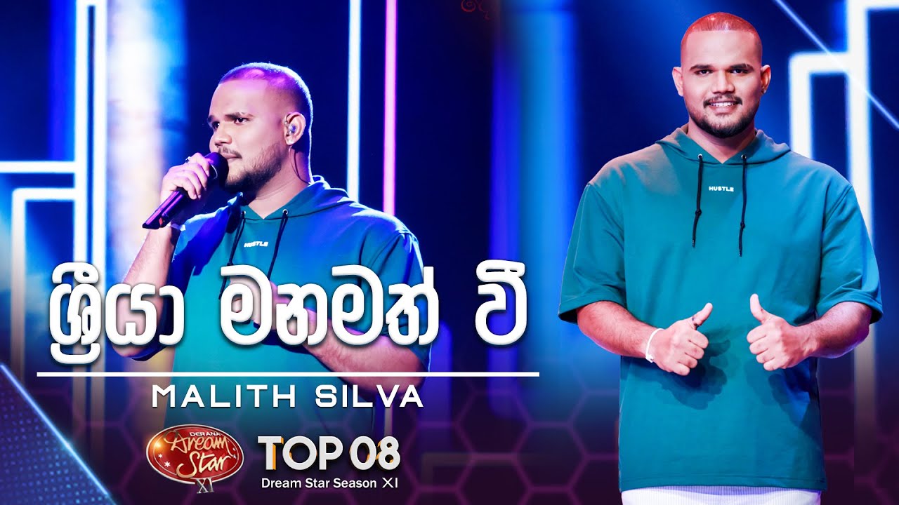 Sriya Manamath wee (ශ්‍රියා මනමත් වී) Malith Silva | Dream Star Season ...
