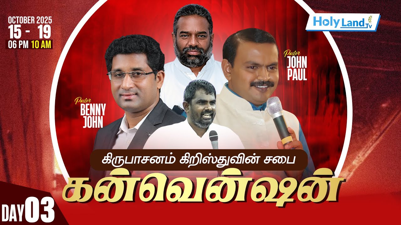 DAY 3,THIRUVARAMBU KIRUBASANAM CONVENTION 2025 PR. JOHN PAUL PR. S ...