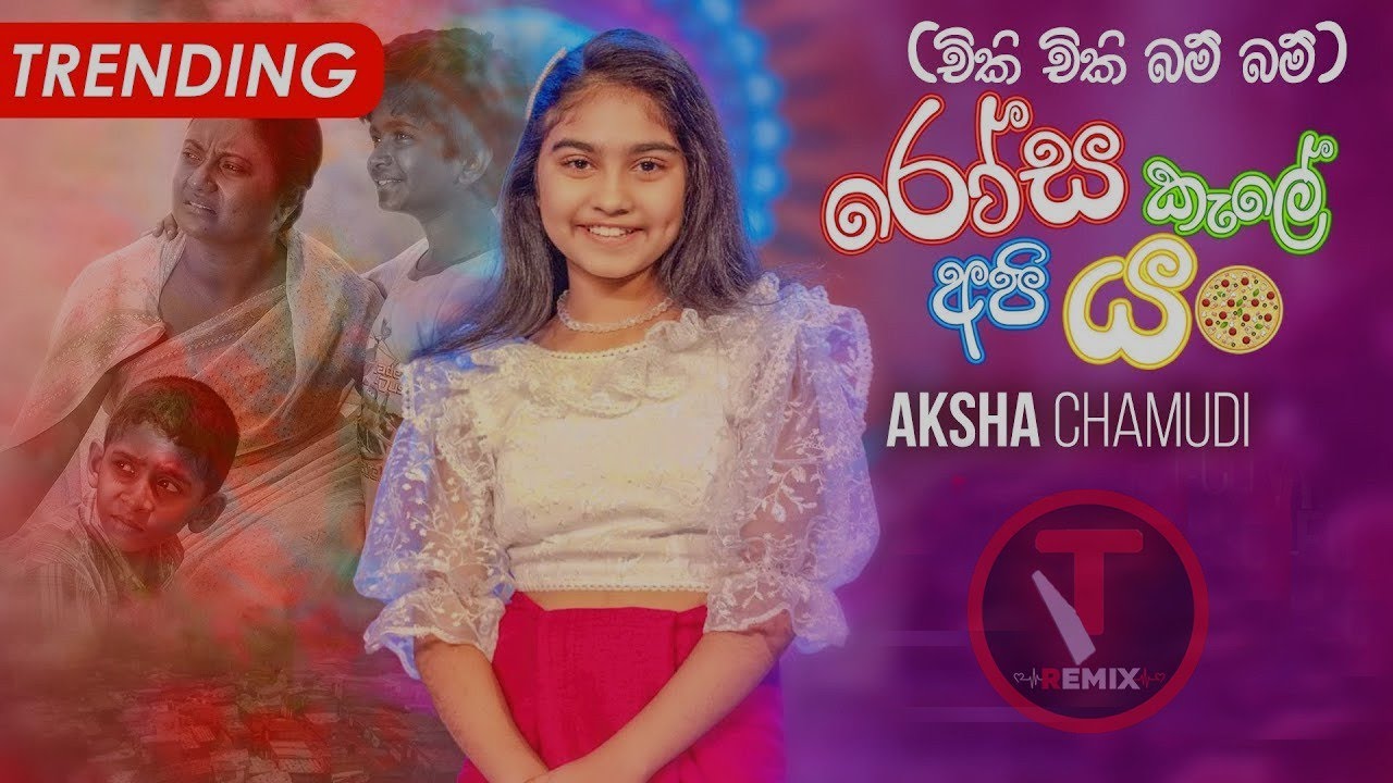Ana Runa (ආනා රූනා) - Aksha Chamudi 💖Chiki Chiki Bum Bum | Rosa Kale ...