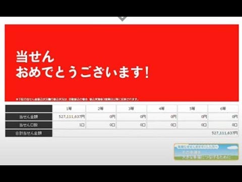totobig 一等当選の瞬間！ 全身の毛が逆立つ瞬間です。 - YouTube