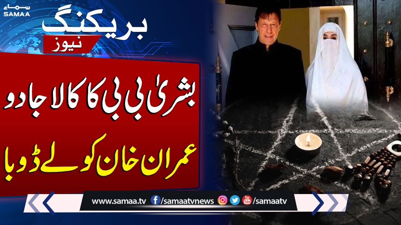 Bushra Bibi’s Role in PTI Governance | British Magazine Reveals ...