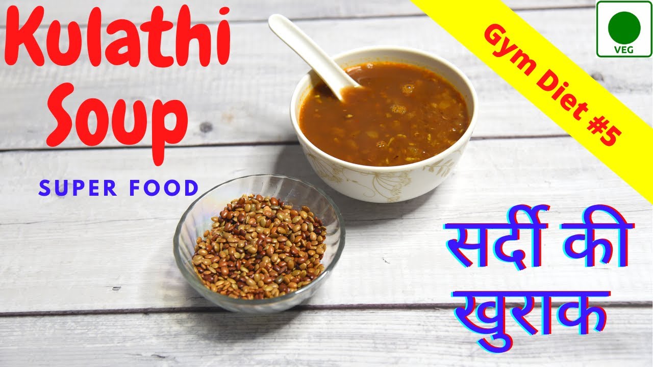 Kulath Soup | कुलथी सूप | Horse gram Shorba by Chef Abhimanyu Singh ...