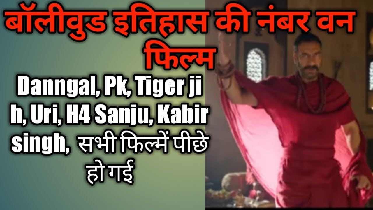 Tanaji Broke All Records On His 16th Day - YouTube