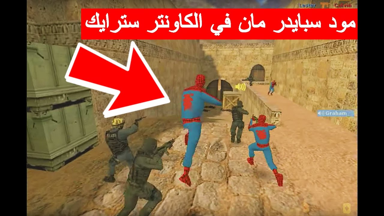 كاونتر سترايك 1.6 | مود سبايدر مان ~ قم بإضافته وأبهر اصدقائك | CS 1.6 ...