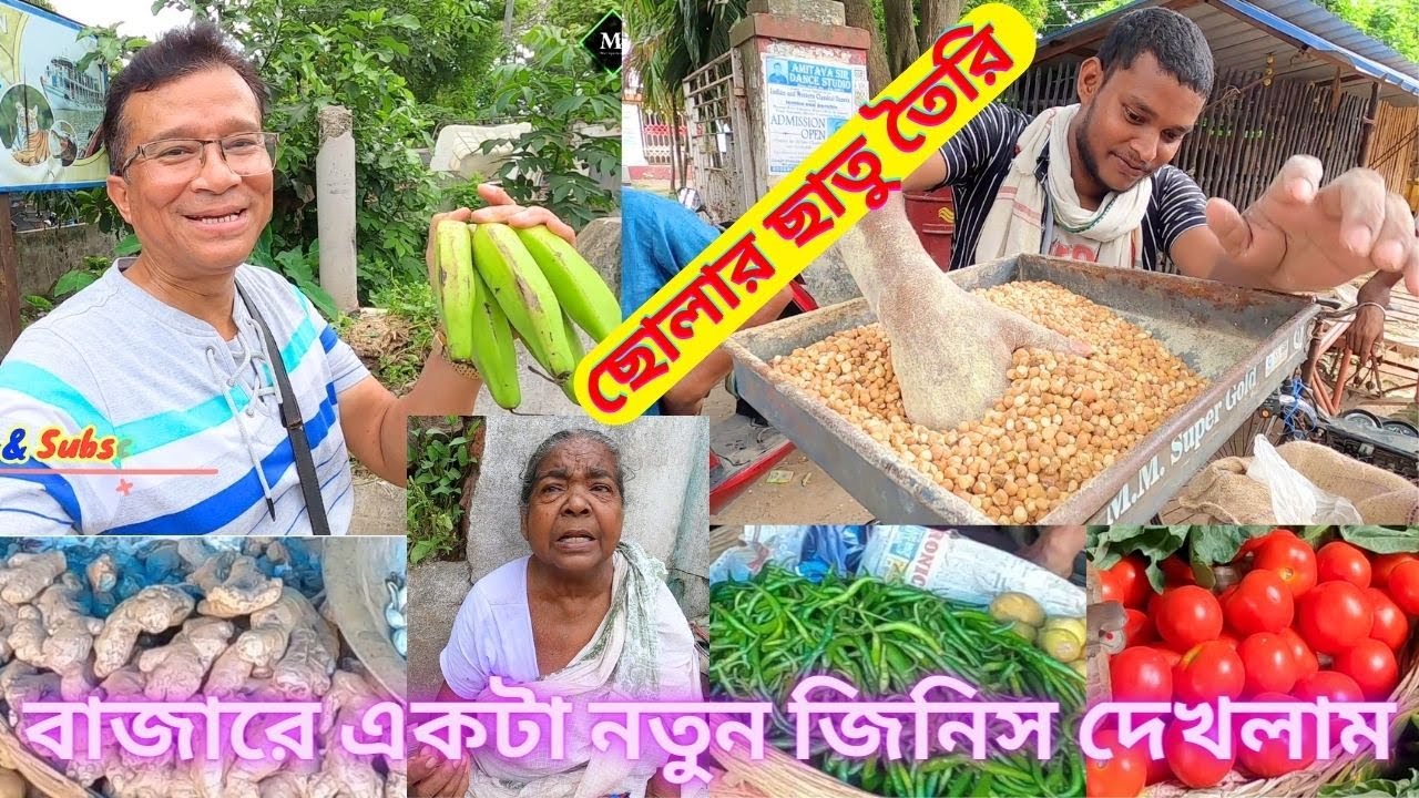 বাজারে একটা নতুন জিনিস দেখলাম || Fish & Vegetable Market || Chowk Bazar ...