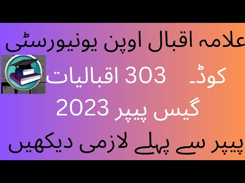 AIOU CODE 303 GUESS PAPERS2023 | Code 303 important guess papers ...