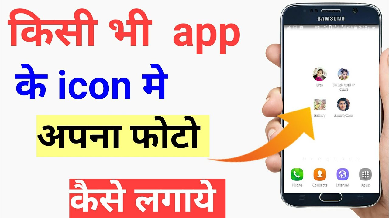 kisi bhi app icon par apna photo kaise lagaye,app icon par photo kaise ...