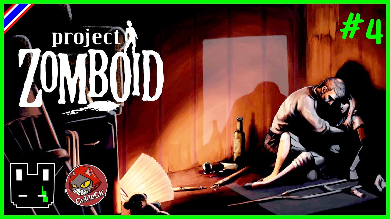 Project Zomboid - 2 เกรียนเอาชีวิตรอดจากซอมบี้ !!! #4 w/GameKnight ...
