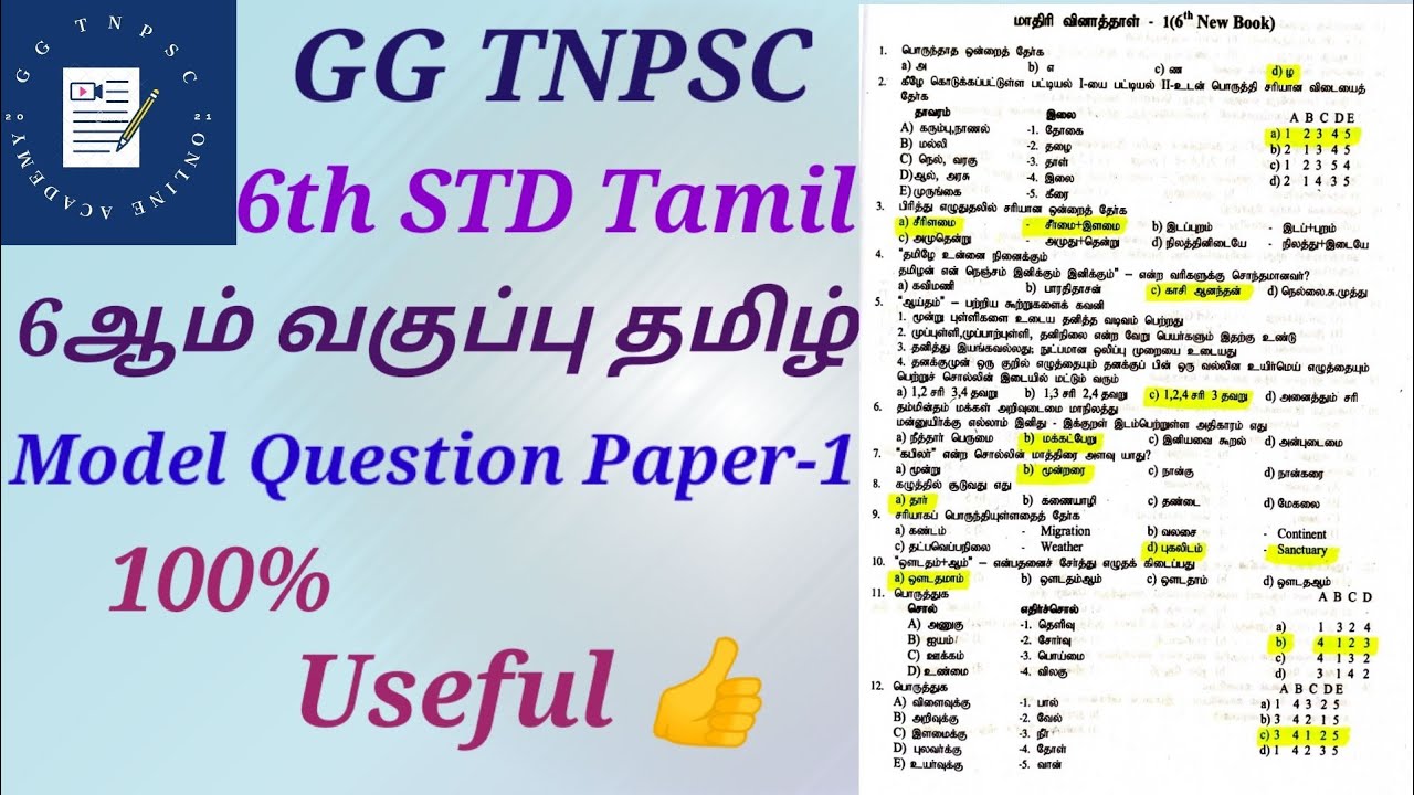 TNPSC Tamil Model Question Paper 1 6th Standard Tamil Group 4 2 2A tnpsc-tamil-model-question-paper-1-6th-standard-tamil-group-4-2-2a