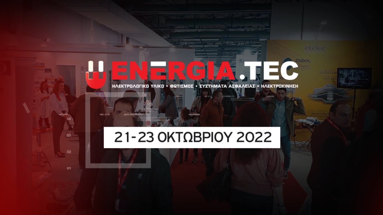 ENERGIA.TEC | 21-23 ΟΚΤΩΒΡΙΟΥ 2022 | MEC ΠΑΙΑΝΙΑ - YouTube