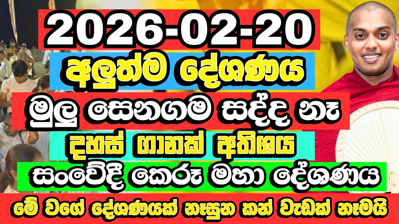 පපුවටම වදින සැර බණක්! ඔබ ඇසිය යුතුම දේශණය | Kathnoruwe Siridhamma Himi ...
