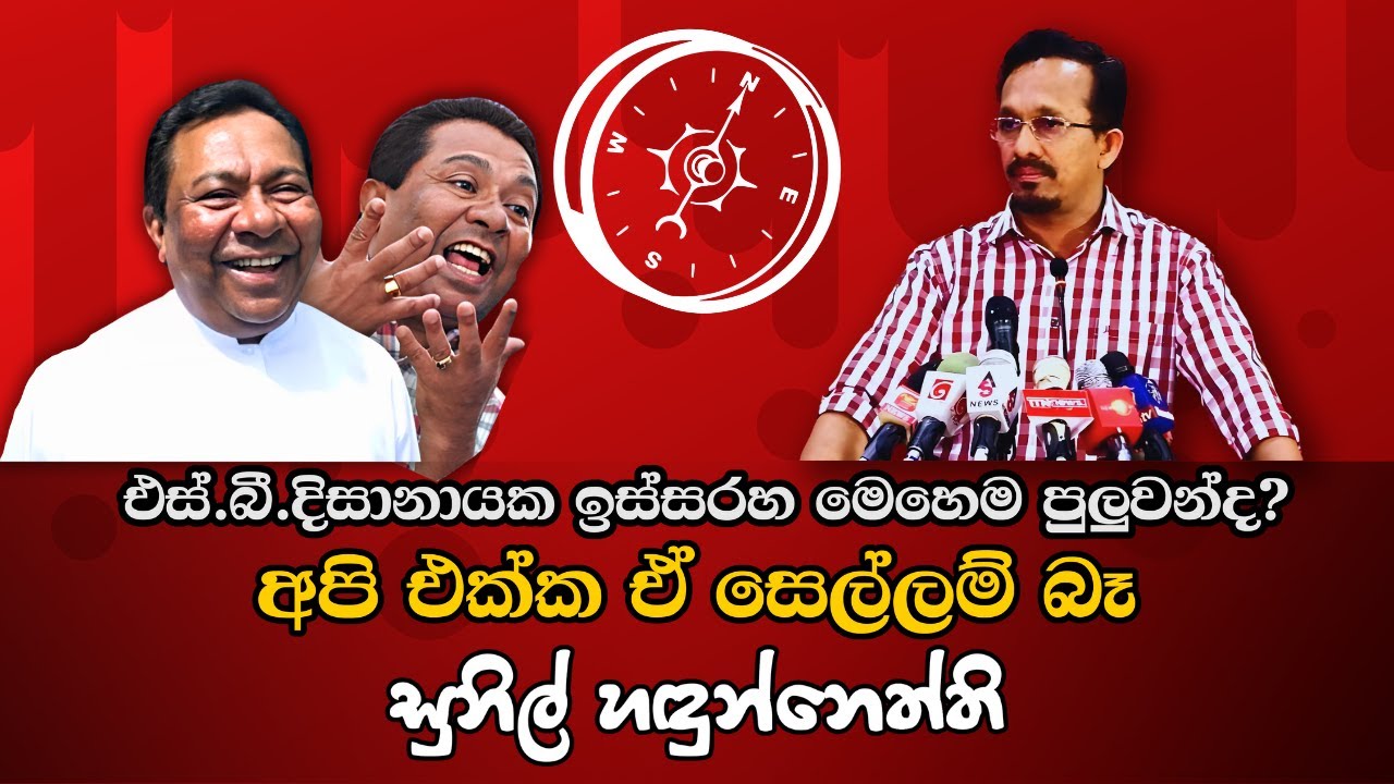 Political News from Sri Lanka | Sunil Handunneththi's Speech In Matara ...