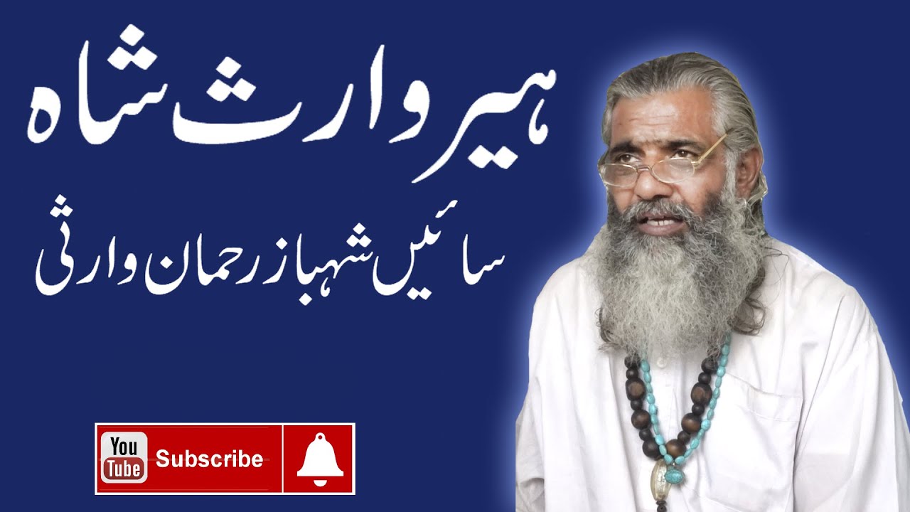 Heer Waris Shah - Qissa Heer Ranjha - Mela Syed Waris Shah - Jandiala ...